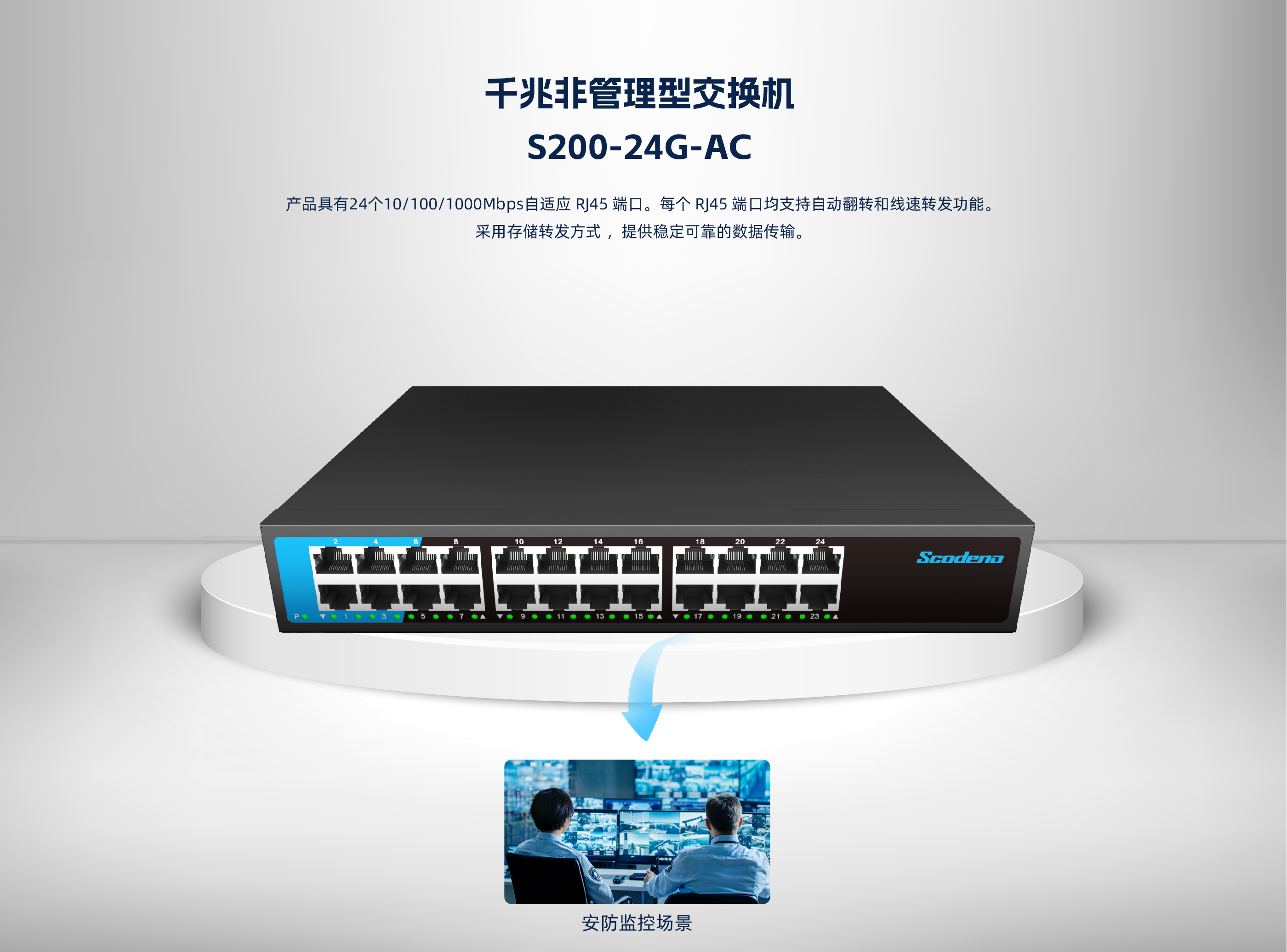 KP-24G-AC 千兆非管理型交换机-24口千兆桌面式交换机-深圳友联科技有限公司